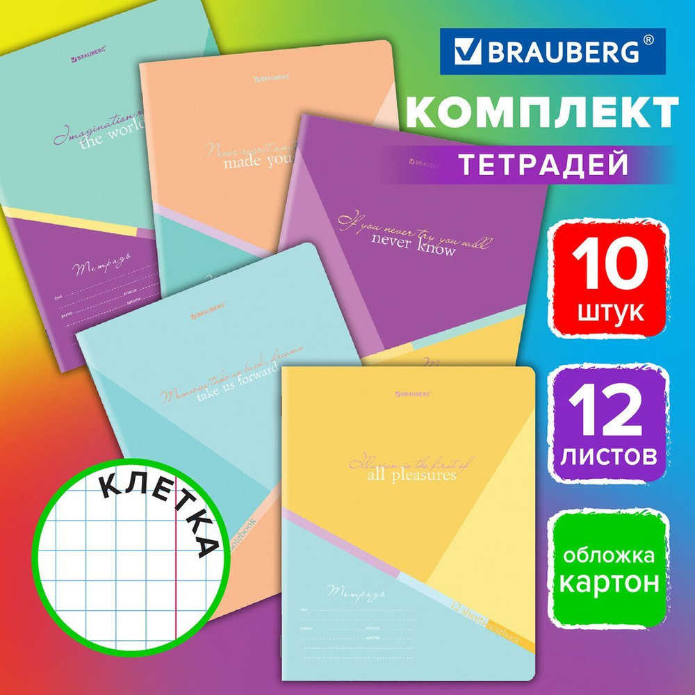 Тетрадь для школы тонкая 12 листов Комплект 10 штук Brauberg, клетка ...