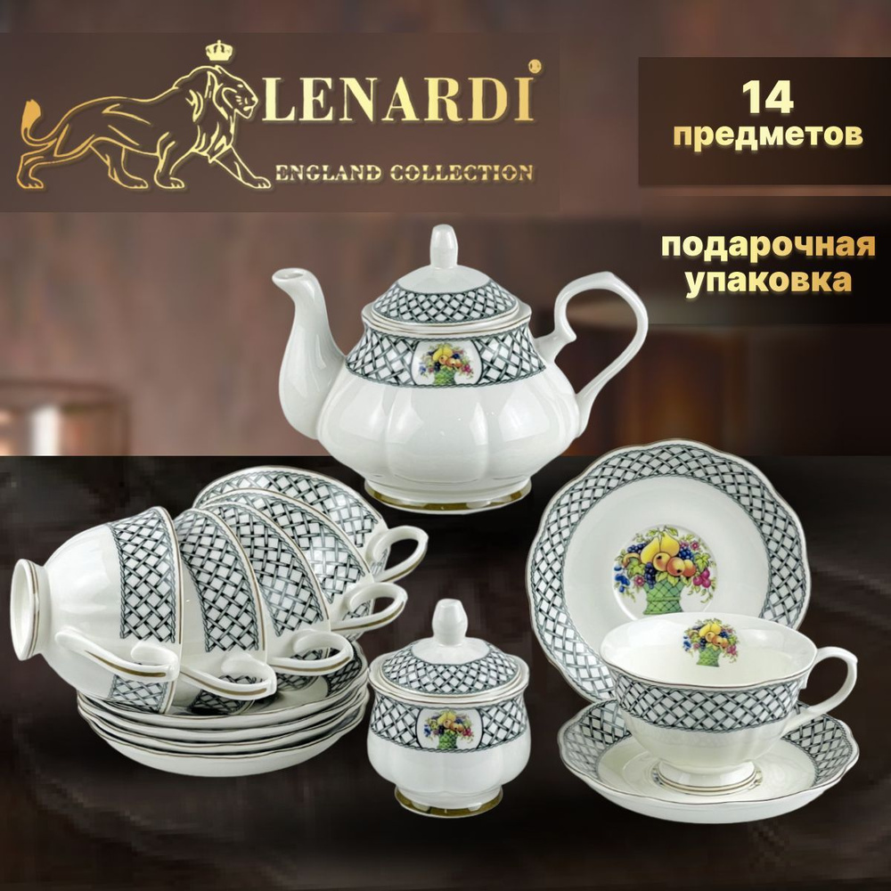Сервиз чайный (с чайником) Lenardi, на 6 перс. - купить по выгодной ...