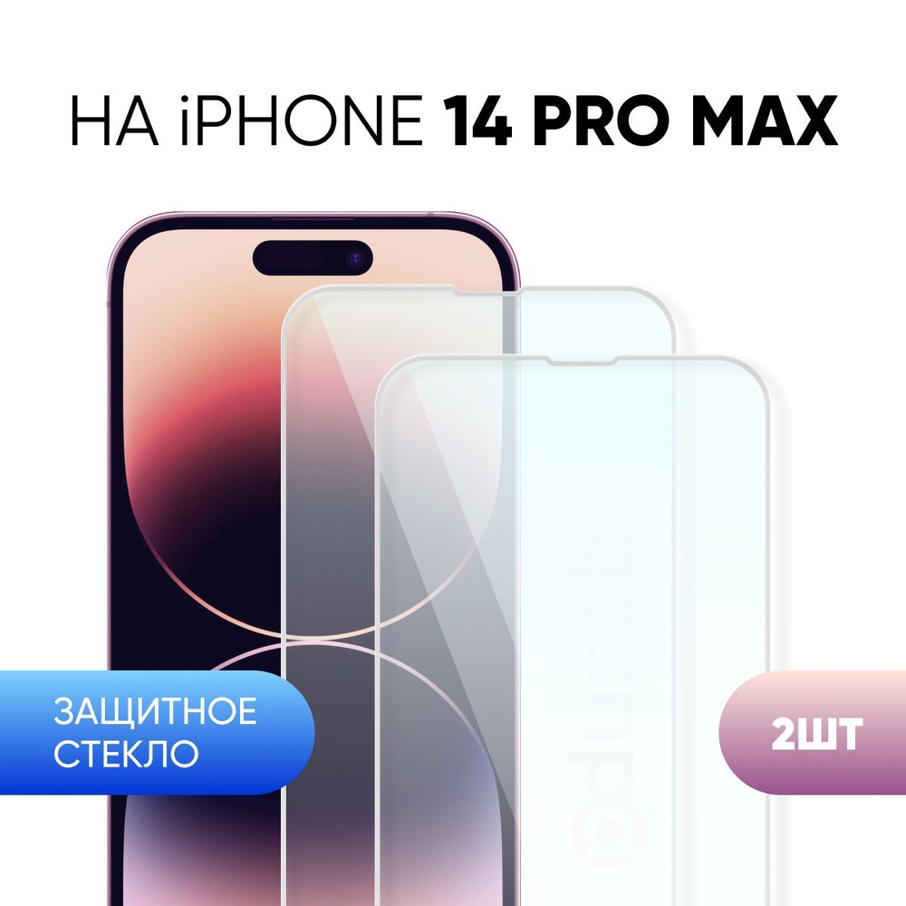 Комплект 2 в 1: Защитное закаленное стекло (2 шт) для Apple iPhone 14 ...