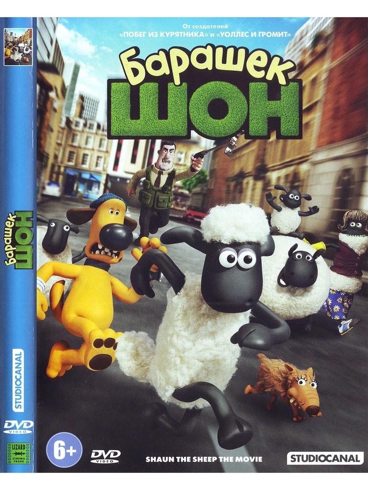 Барашек Шон. Мультфильмы на DVD - купить с доставкой по выгодным ценам ...