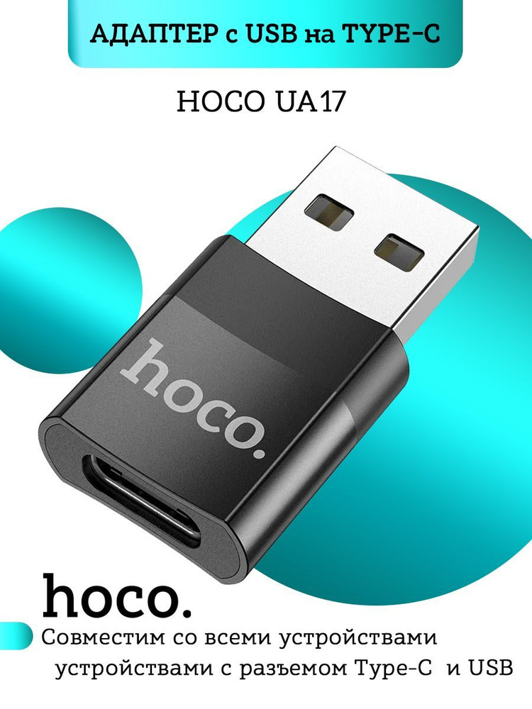 Переходник адаптер с Type C на Usb купить с доставкой по выгодным