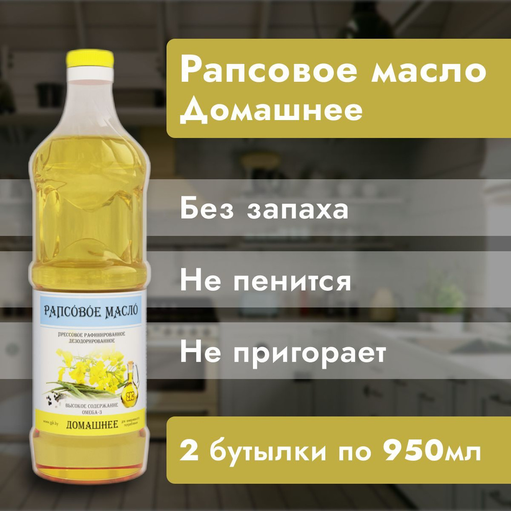 Масло Рапсовое 950мл 2 шт - купить с доставкой по выгодным ценам в ...