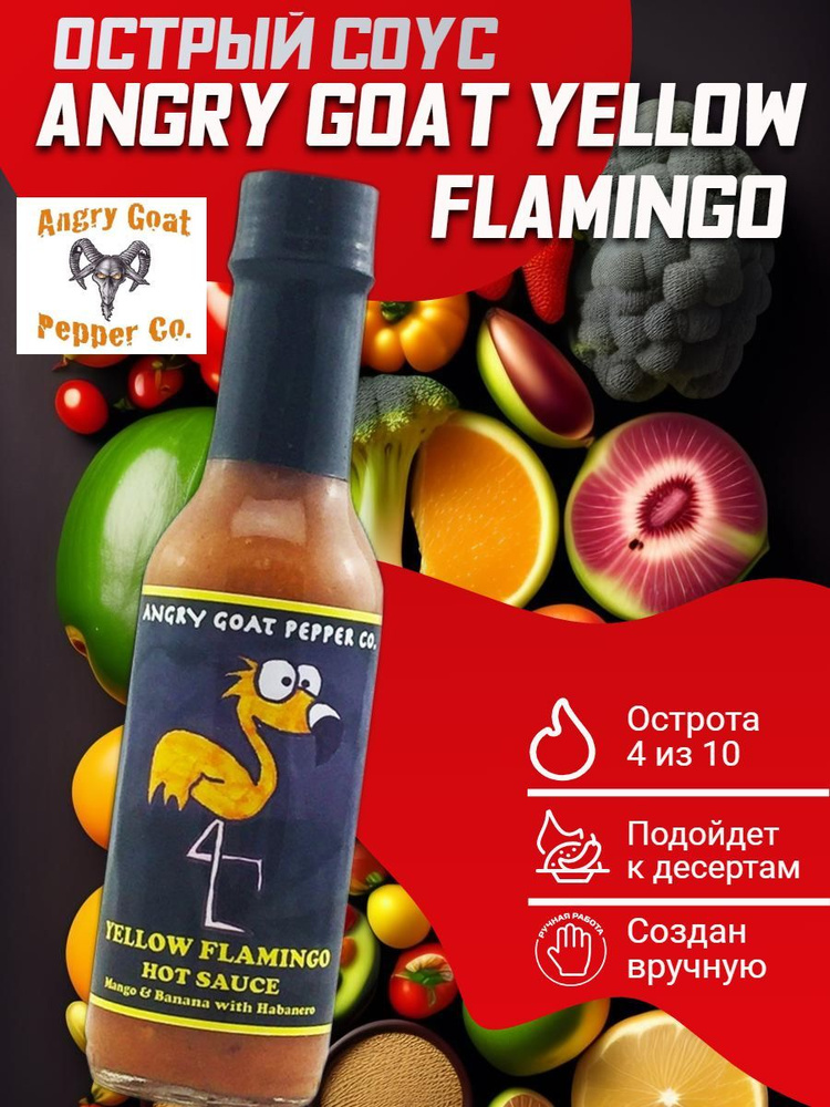 Острый соус Angry Goat Yellow Flamingo Hot Sauce, США. Веганский ...