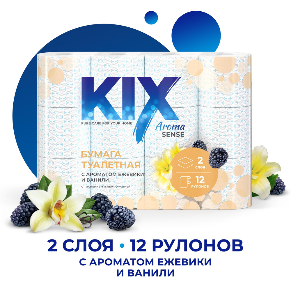 Туалетная бумага KIX Aroma Sense, Ежевика и ваниль, 2 слоя, 12 рулонов ...