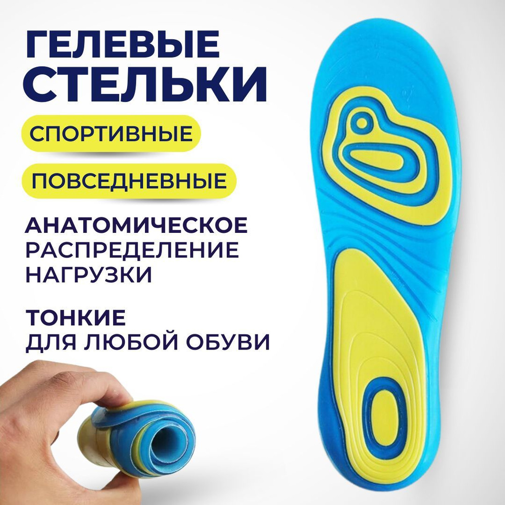 INNORTO Стельки гелевые для обуви спортивные женские и мужские. Размер ...