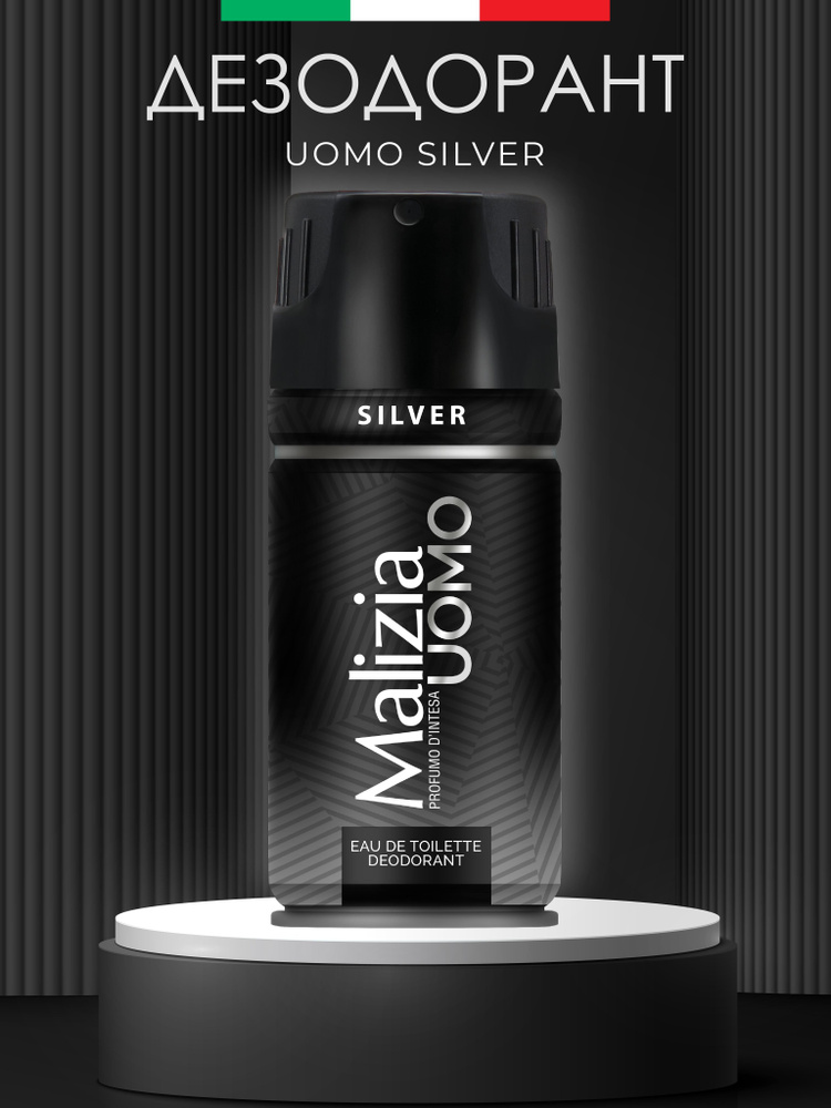 Malizia Дезодорант мужской аэрозоль Silver 150 мл - купить с доставкой ...