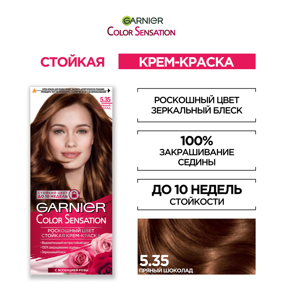 Garnier Крем краска для волос стойкая Color Sensational Роскошь цвета ...