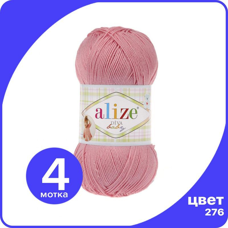 Пряжа Alize Diva Baby - лосось (276) - 4 шт (Ализе Дива Беби) - купить ...
