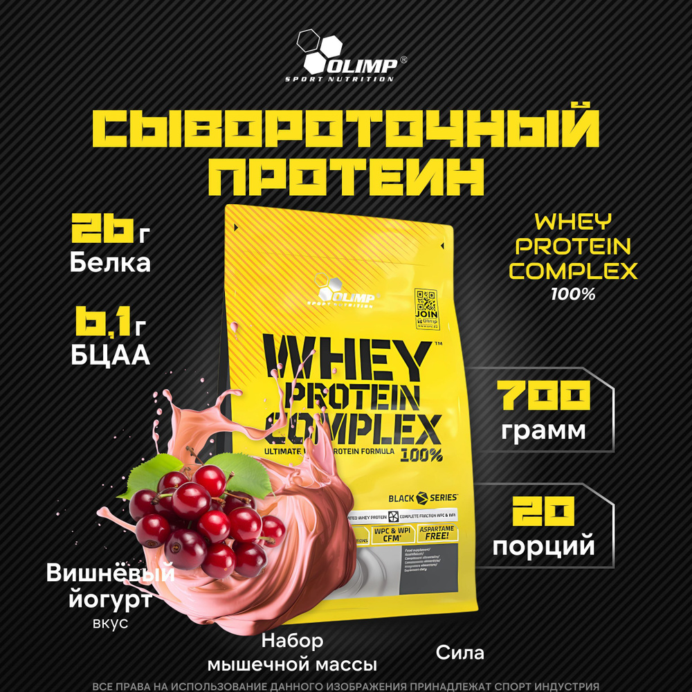 Протеин сывороточный Olimp Sport Nutrition WHEY PROTEIN COMPLEX 100% ...