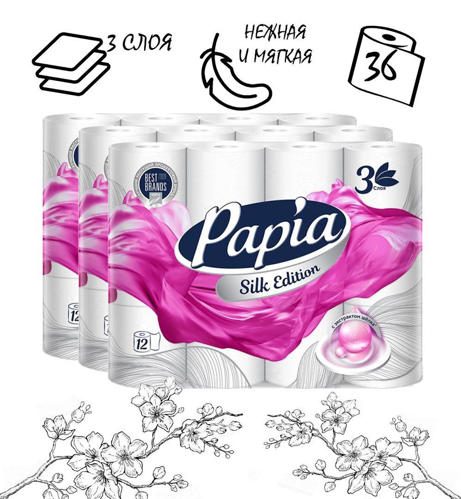Туалетная бумага Papia, Silk edition, 3 слоя, 36 рулонов - купить с ...