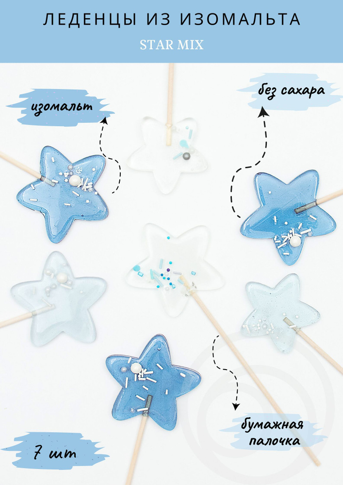Леденцы на торт STAR MIX 7 шт - купить с доставкой по выгодным ценам в ...