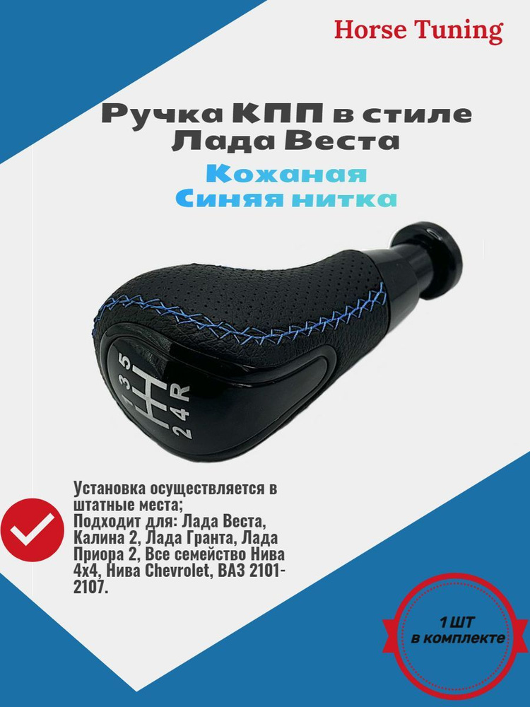 Ручка КПП Лада Vesta Веста/Гранта/Приора/Калина 2/Нива/ВАЗ 2101-2107 ...