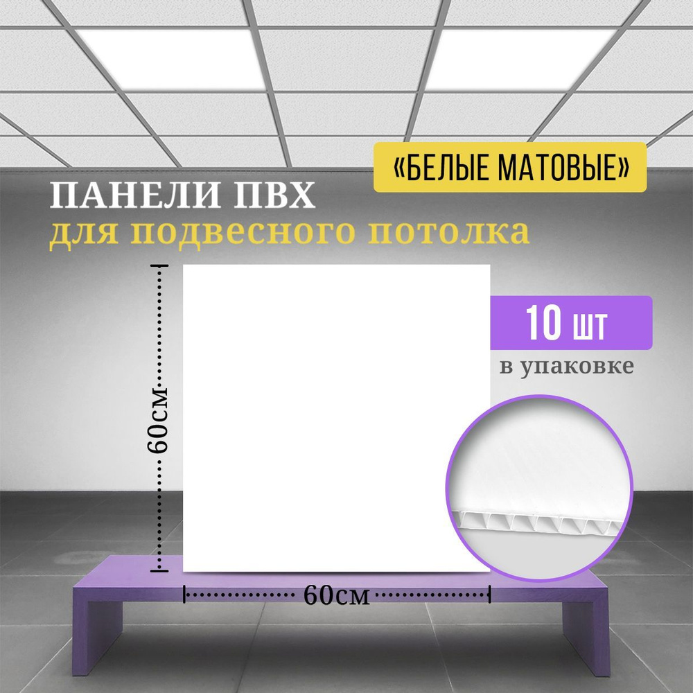 Белая матовая потолочная плитка ПВХ 600*600 мм для интерьера ПВХ панели ...
