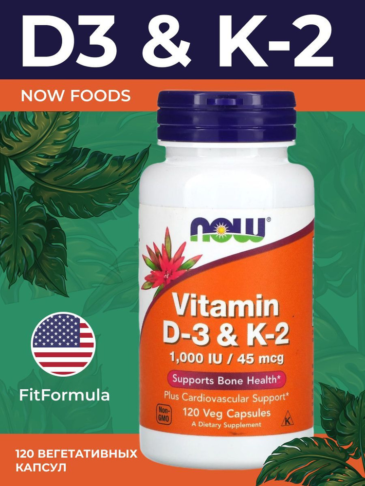 NOW Vitamin D3 K2 1000/45 120 caps, Нау Витамин Д3 К2 1000/45 120 капс - купить с доставкой по ...