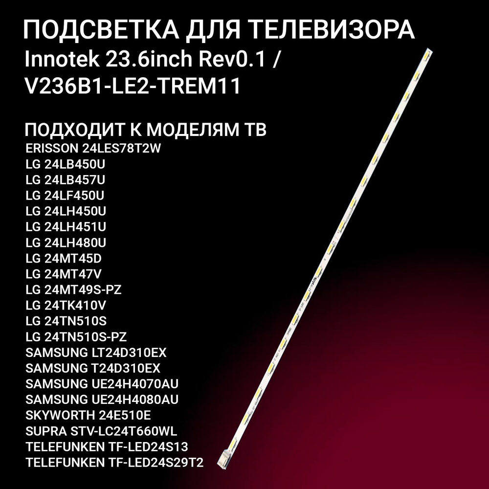 LED подсветка LG Innotek 23.6inch V236B1-LE2-TREM11 для LG 24LH451U ...