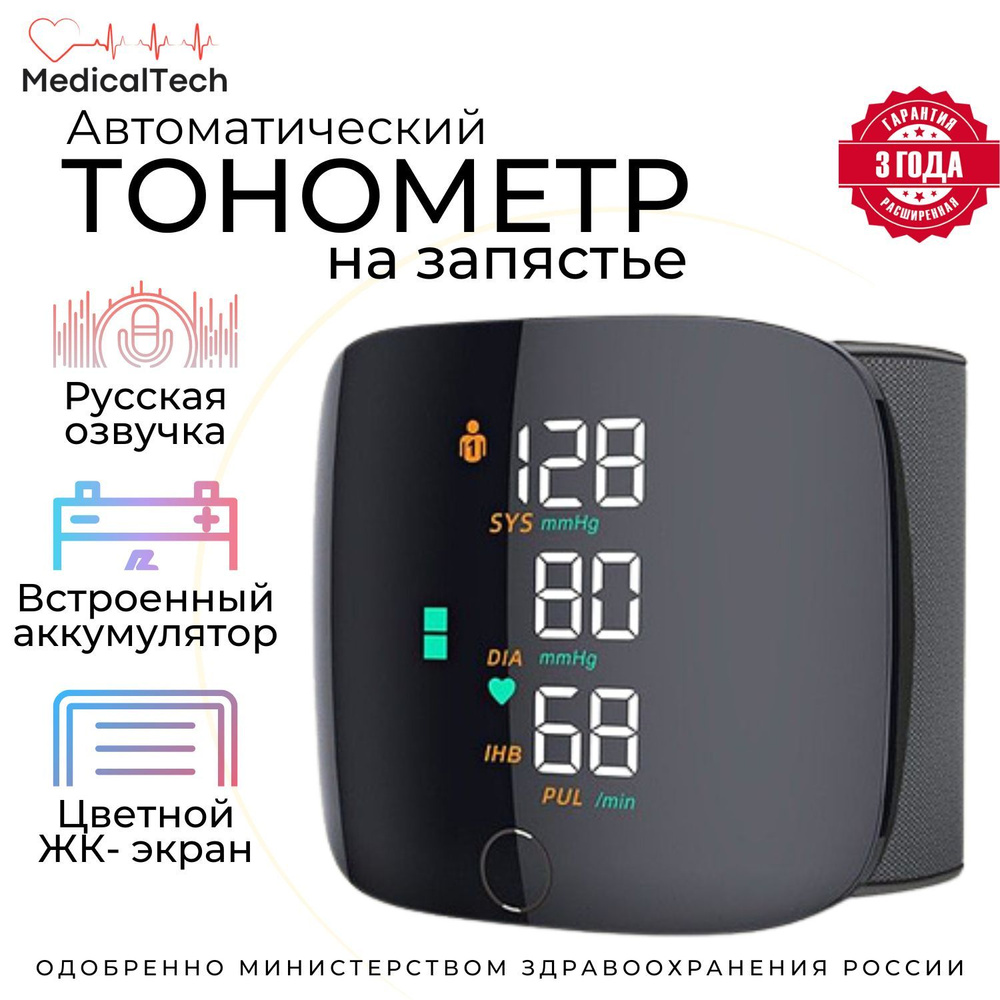 Автоматический тонометр на запястье / Аппарат для измерения давления и ...