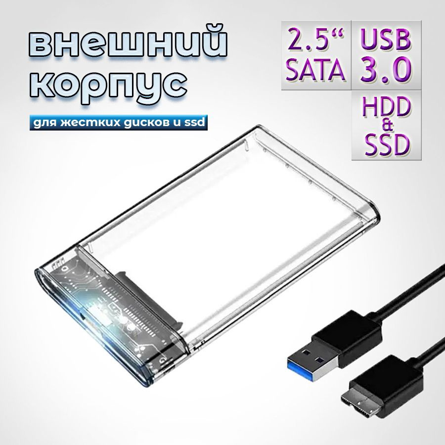 Внешний корпус для жесткого диска Hdd и Ssd 2 5 Sata Usb 3 0 Бокс
