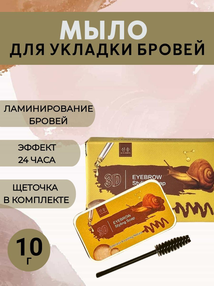 Гель для бровей и ресниц с эффектом ламинирования, долговременная ...