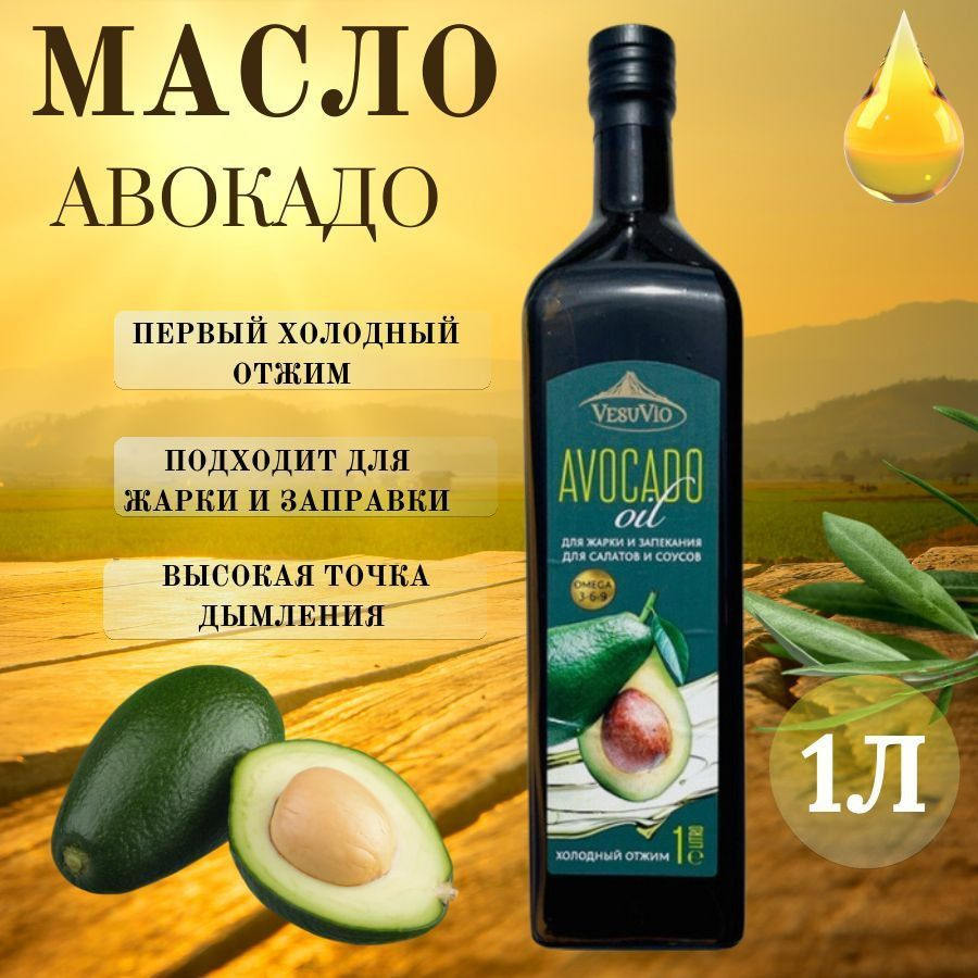 Масло авокадо пищевое, масло авокадо 1000 мл купить на OZON по низкой ...