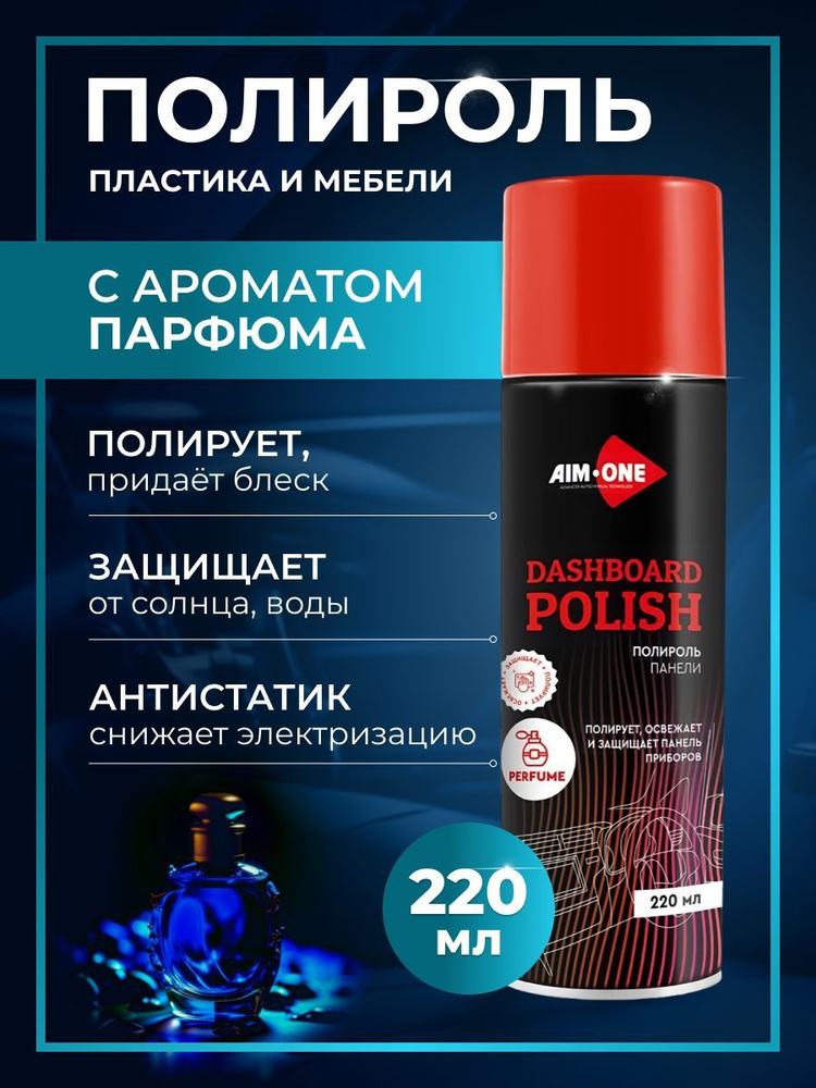 AIM-ONE Полироль автомобильный, 220 мл, 1 шт. купить на OZON по низкой ...