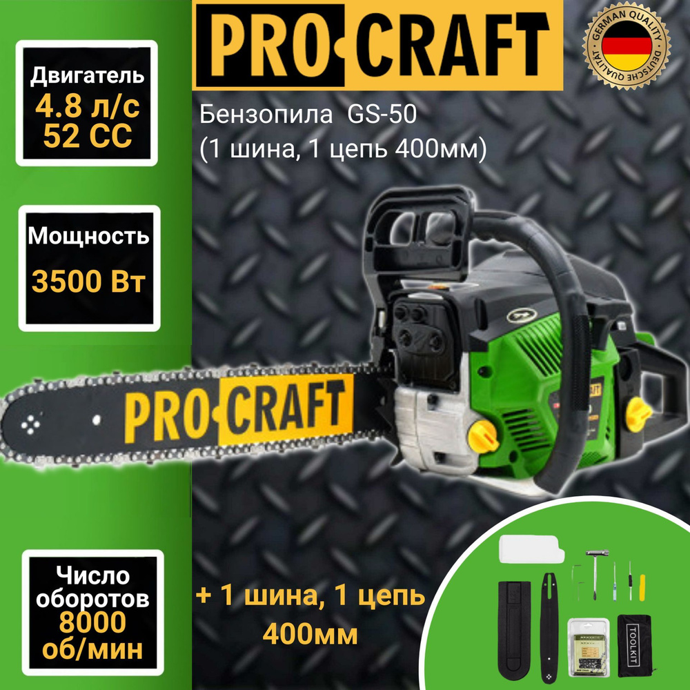 Пила цепная бензиновая ProCraft GS-50 (шина, цепь 400мм), 52CC, 4.8 л.с. 3500Вт, 8000об/мин ...