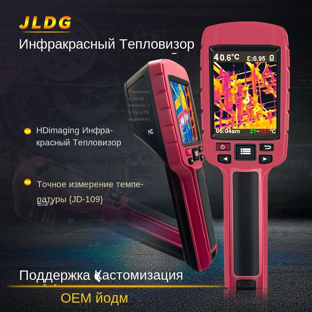 Инфракрасный тепловизор JLDG-JD-109 Портативный тепловизор - купить с ...