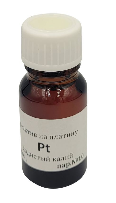 Реактив Pt, палладий (йодистый калий), 10мл купить на OZON по низкой ...