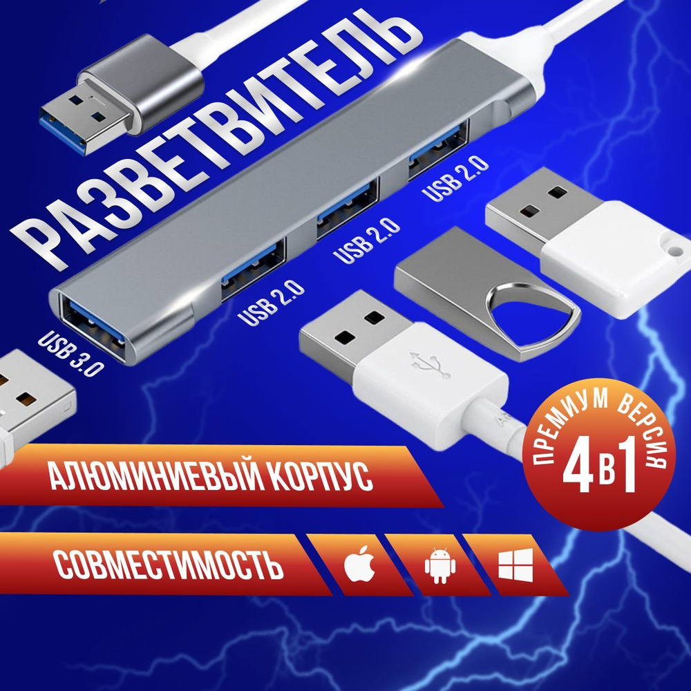 USB Hub Разветвитель для ноутбука - купить с доставкой по выгодным ...