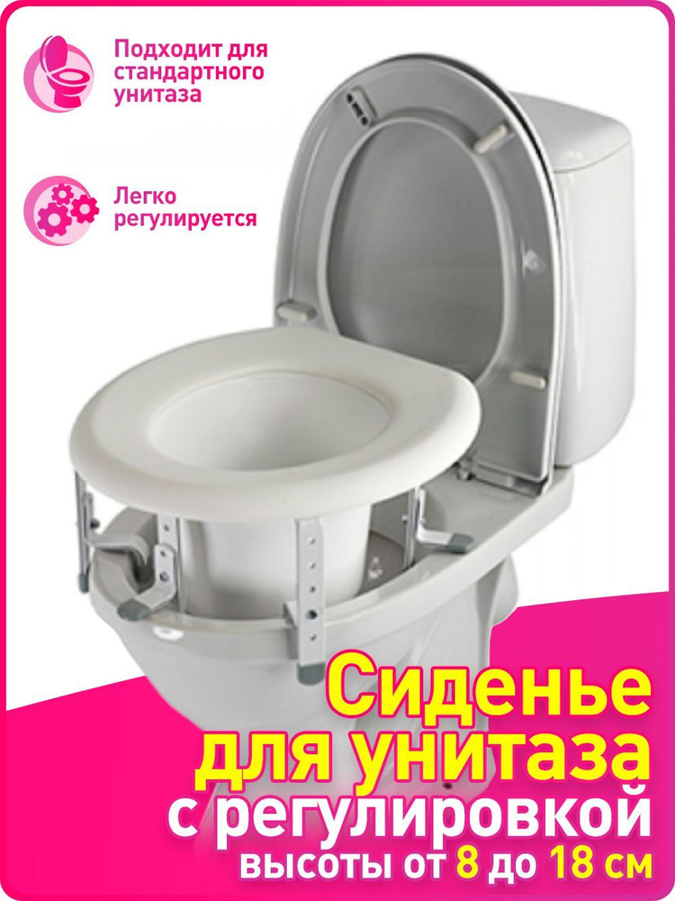 Сиденье для унитаза, Насадка на унитаз с регулировкой высоты, для ...