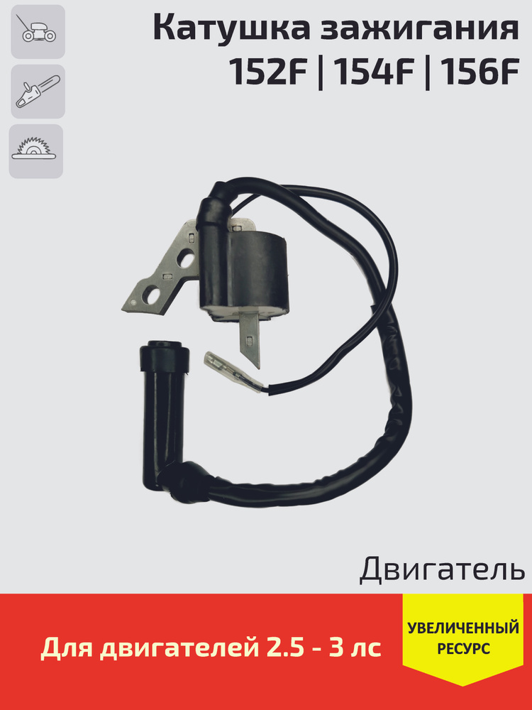 Катушка зажигания (магнето) для двигателей 152F, 154F, 156F генераторов, мотоблоков ...