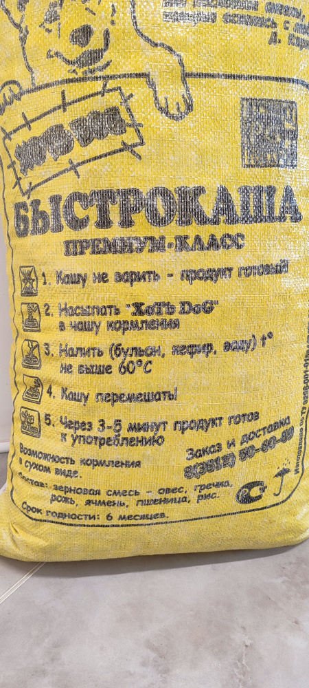 Хоть Dog Быстрокаша для щенков и собак 65л - купить с доставкой по ...