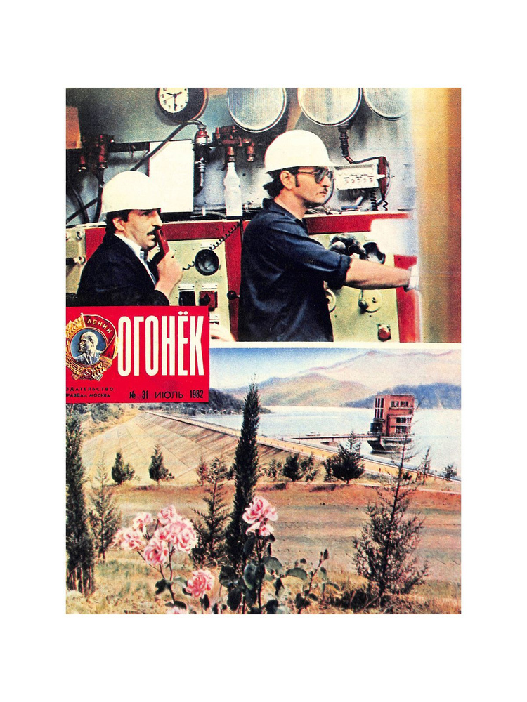 Журнал "Огонек". № 31, июль, 1982 год - купить с доставкой по выгодным ценам в интернет-магазине ...