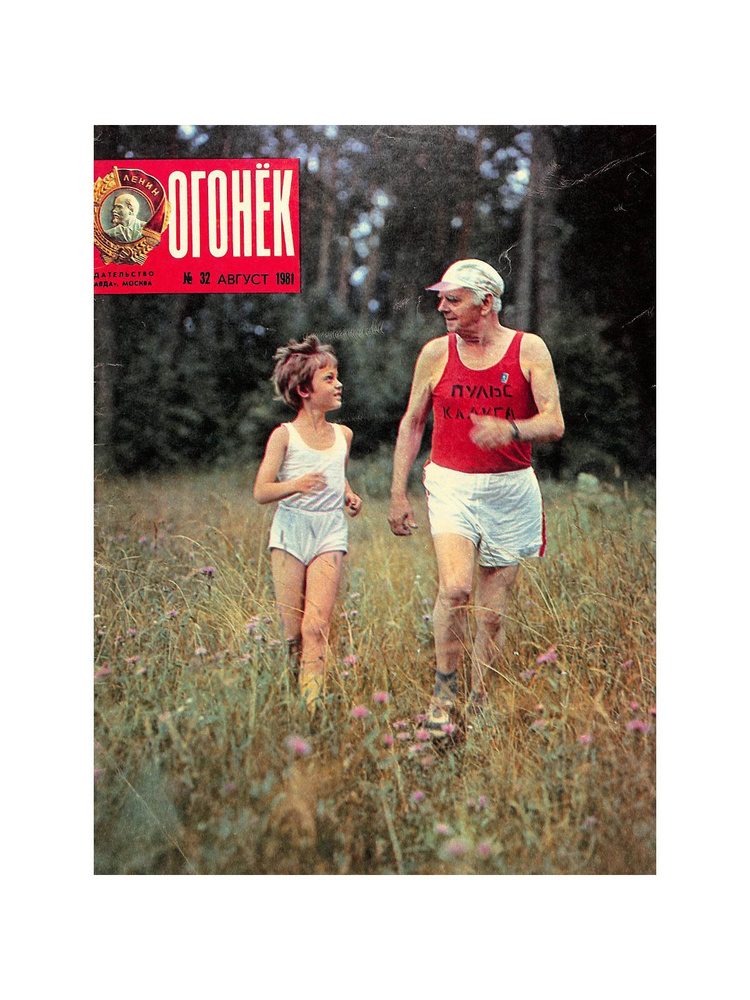 Журнал "Огонек". № 32, август, 1981 год - купить с доставкой по выгодным ценам в интернет ...