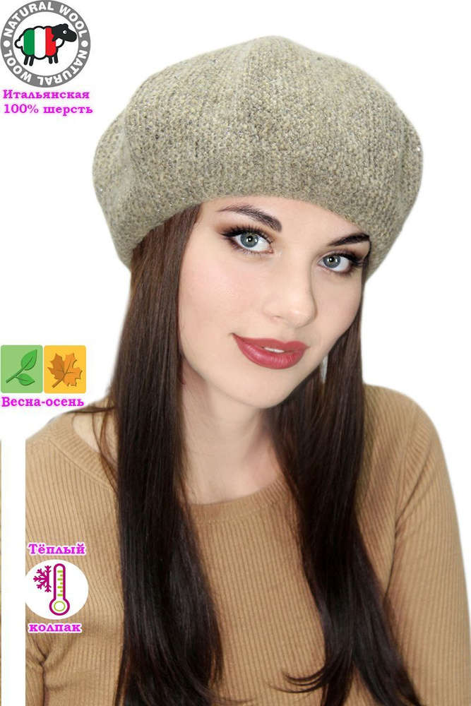 Берет LEMMEX - купить с доставкой по выгодным ценам в интернет-магазине ...