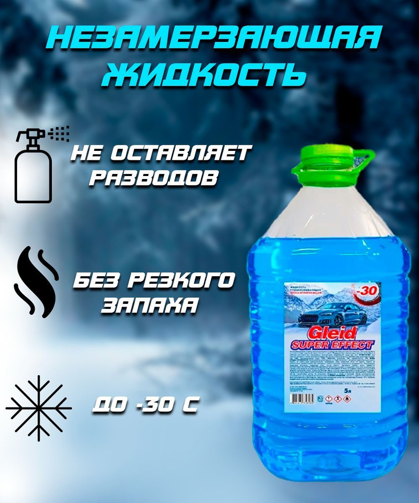 Gleid Super Effect Жидкость стеклоомывателя Готовый раствор -30°C 5 л 1 ...