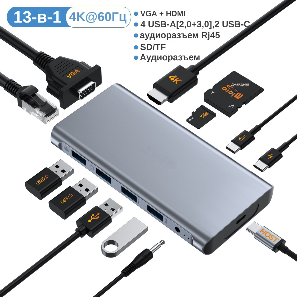Usb разветвитель 13 в 1 Usb Hub Type C док станция 4k 60Гц Hdmi Vga