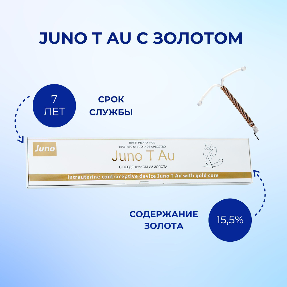 Спираль внутриматочная "Симург" Juno T Au. - купить с доставкой по выгодным ценам в интернет ...