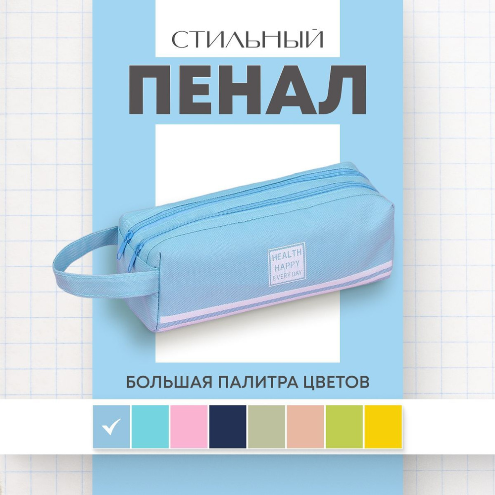 Пенал школьный для мальчика JuSvet на молнии - купить с доставкой по ...