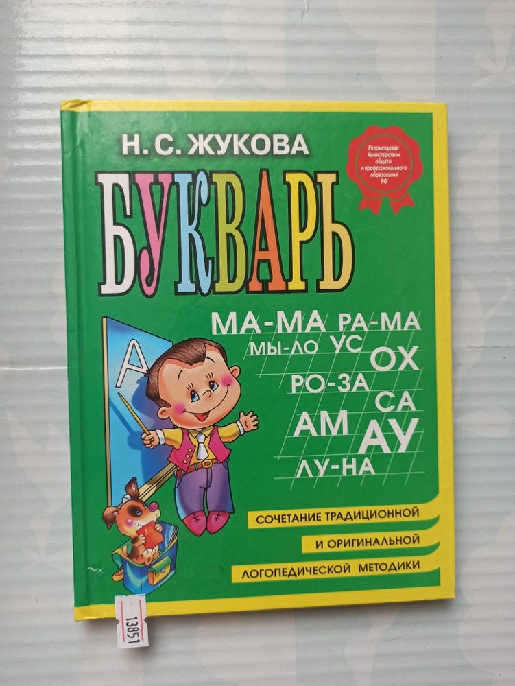 Набор №3 прописи и букварь - купить с доставкой по выгодным ценам в ...