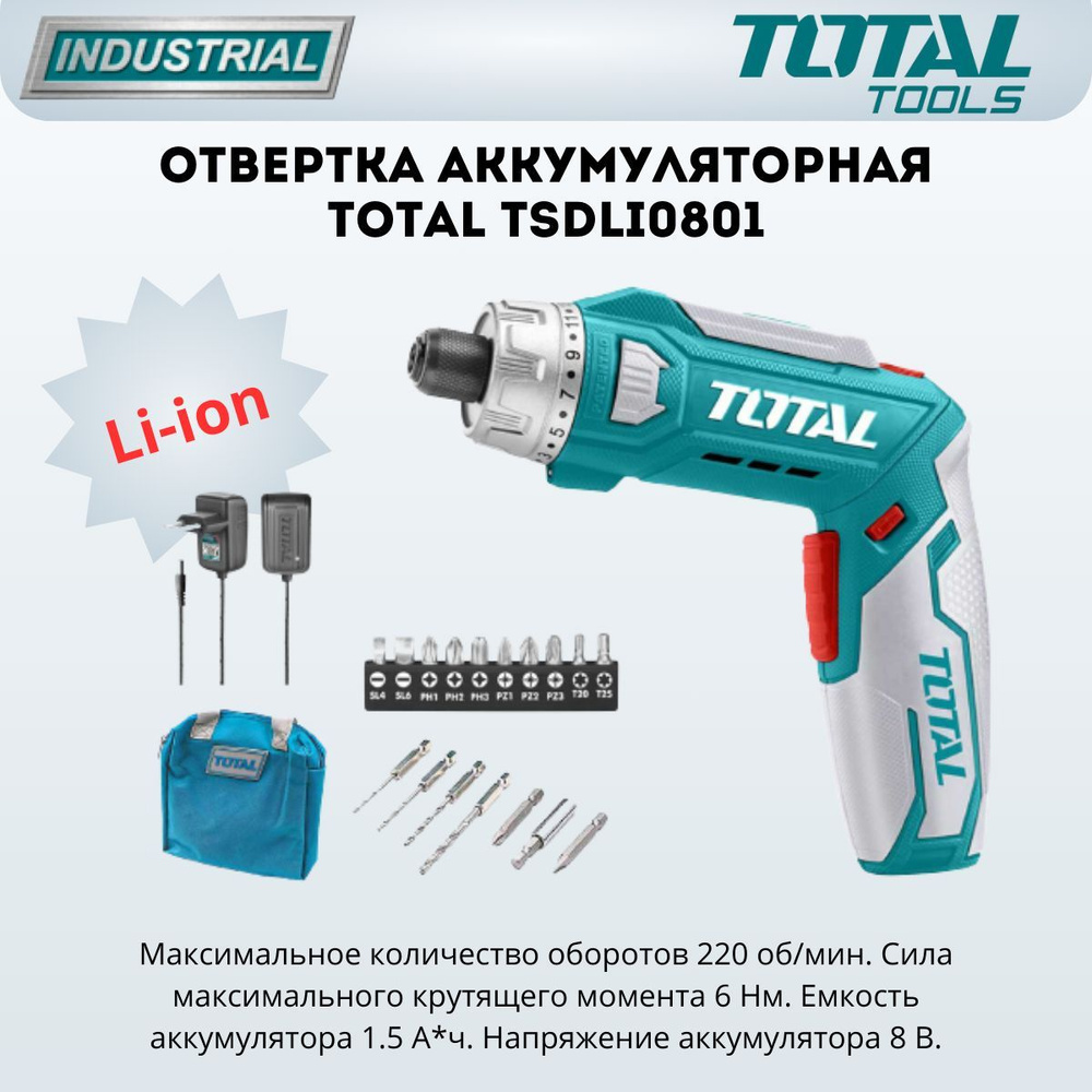 Отвертка аккумуляторная TOTAL TSDLI0801 - купить по низкой цене в интернет-магазине OZON ...