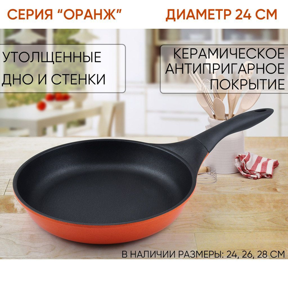 Сковорода Alu-Art с керамическим покрытием "Оранж", 24 см - купить по ...