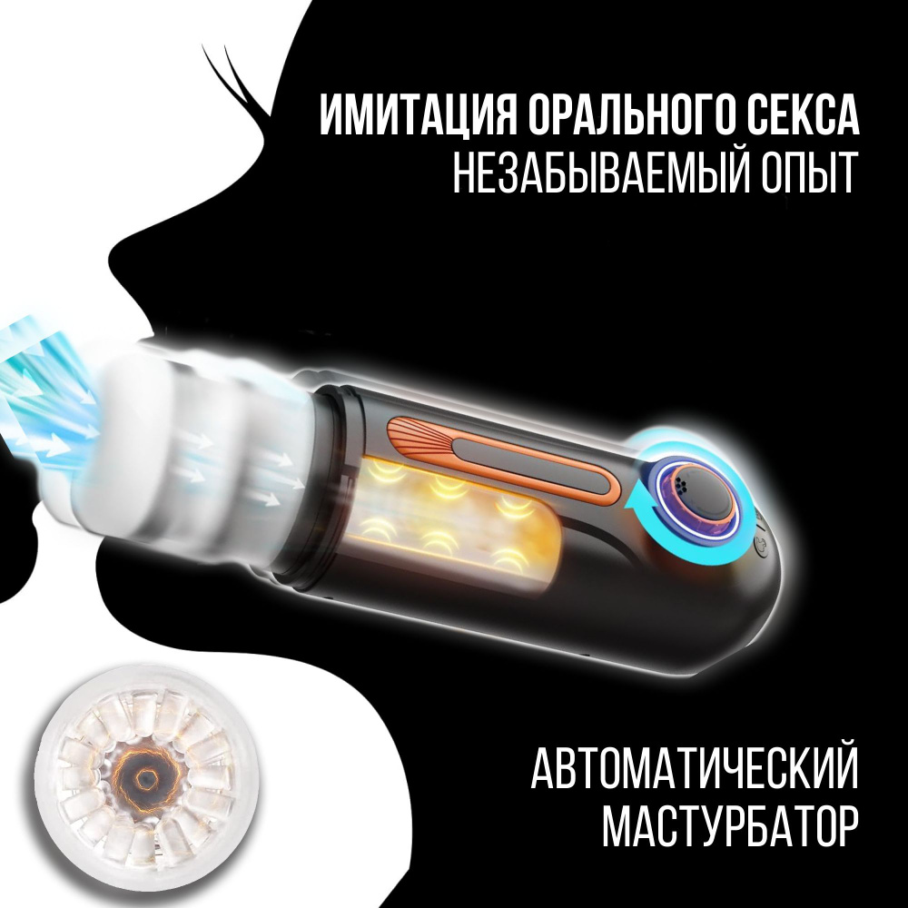 Мужской автоматический мастурбатор, 10 режимов вибрации, 10 режимов ...