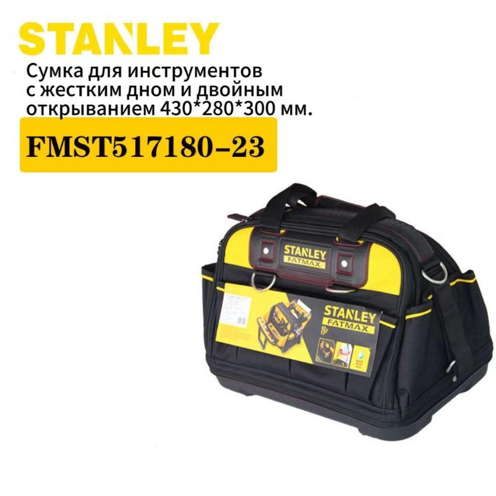 Сумка для инструментов STANLEY Сумка для инструментов с двойным ...