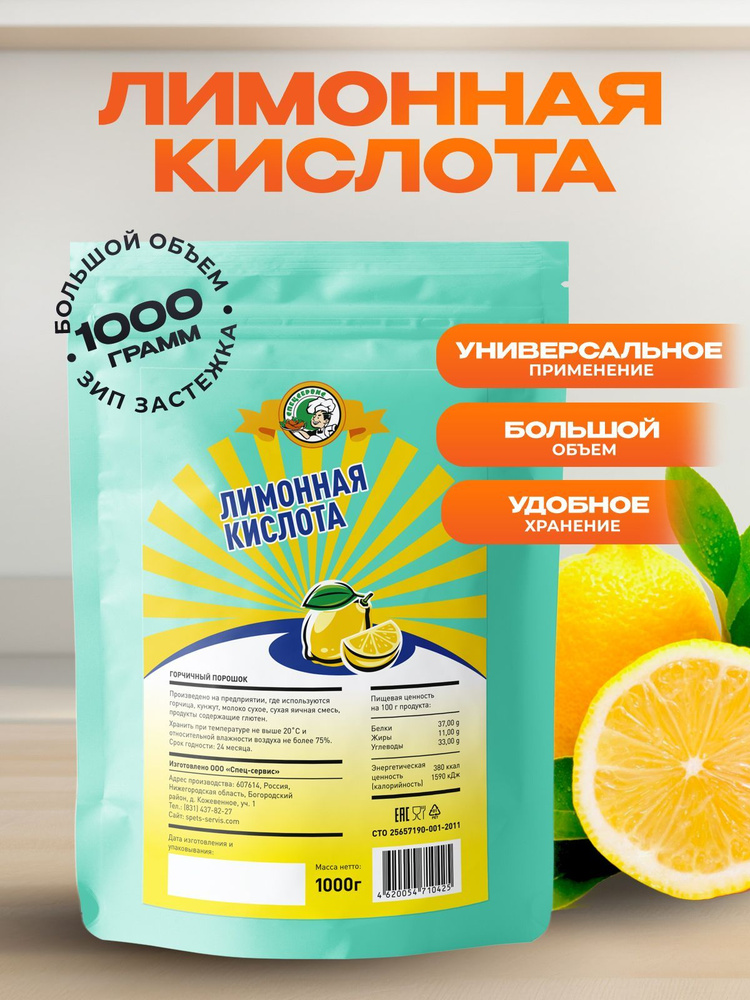 Лимонная кислота, пищевая, 1 кг - купить с доставкой по выгодным ценам ...