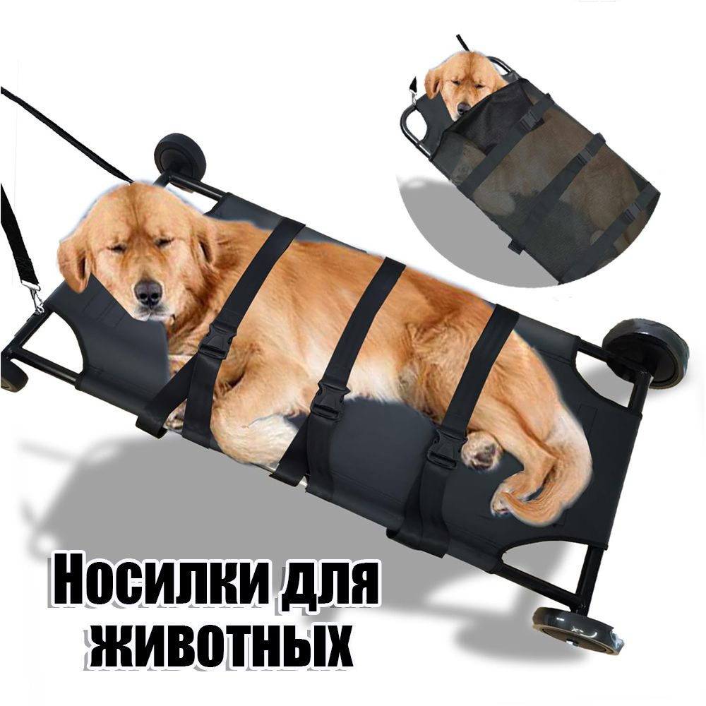 Инвалидная коляска для собак,реабилитационная тележка для средних и ...