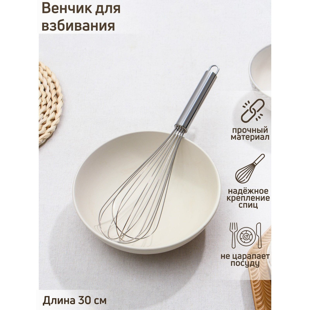 Венчик, длина 30 см - купить с доставкой по выгодным ценам в интернет ...