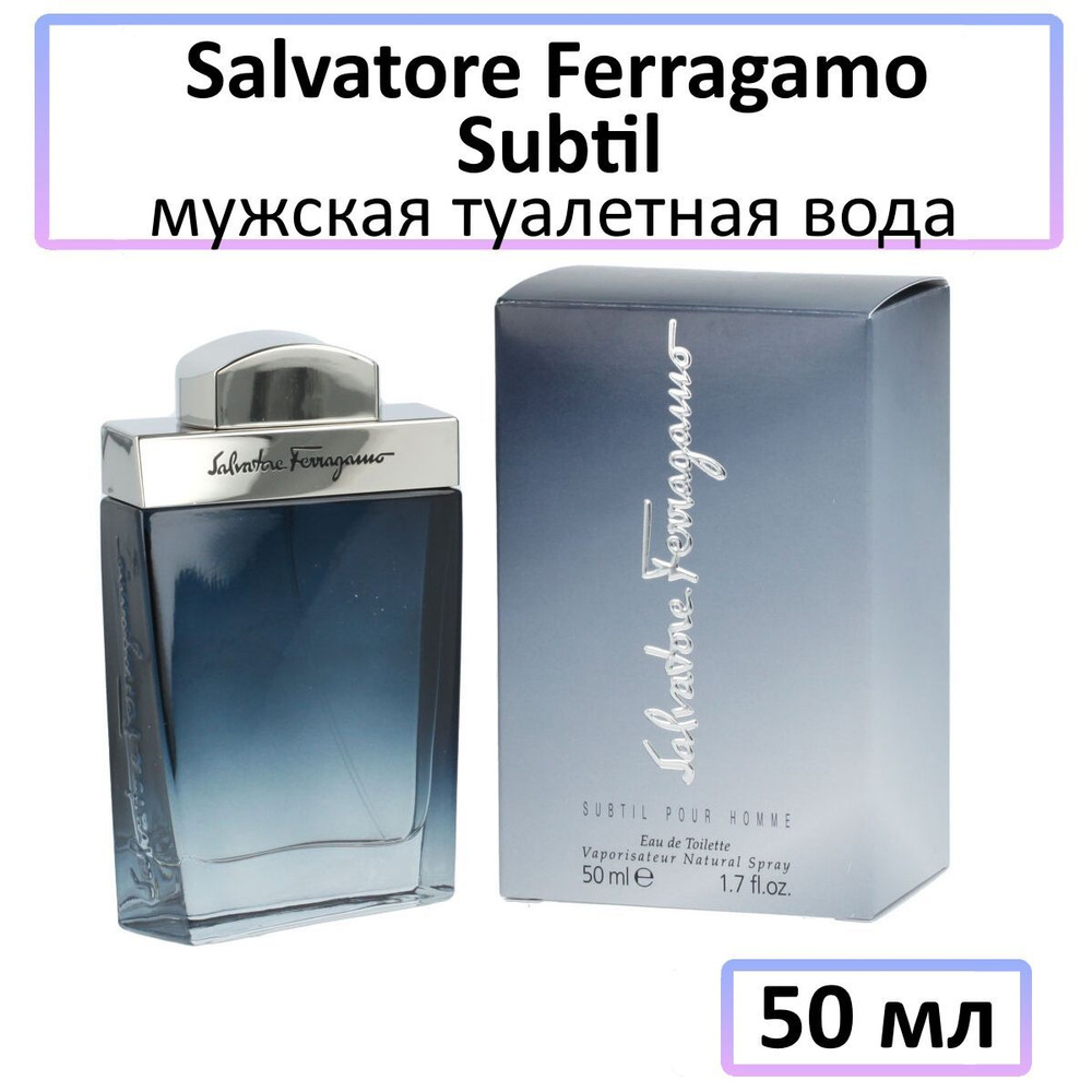 Salvatore Ferragamo Subtil Туалетная вода 50 мл (1660500696)