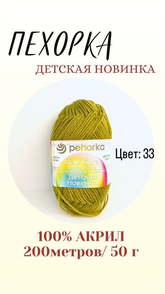 Пехорка Детская новинка - купить с доставкой по выгодным ценам в ...