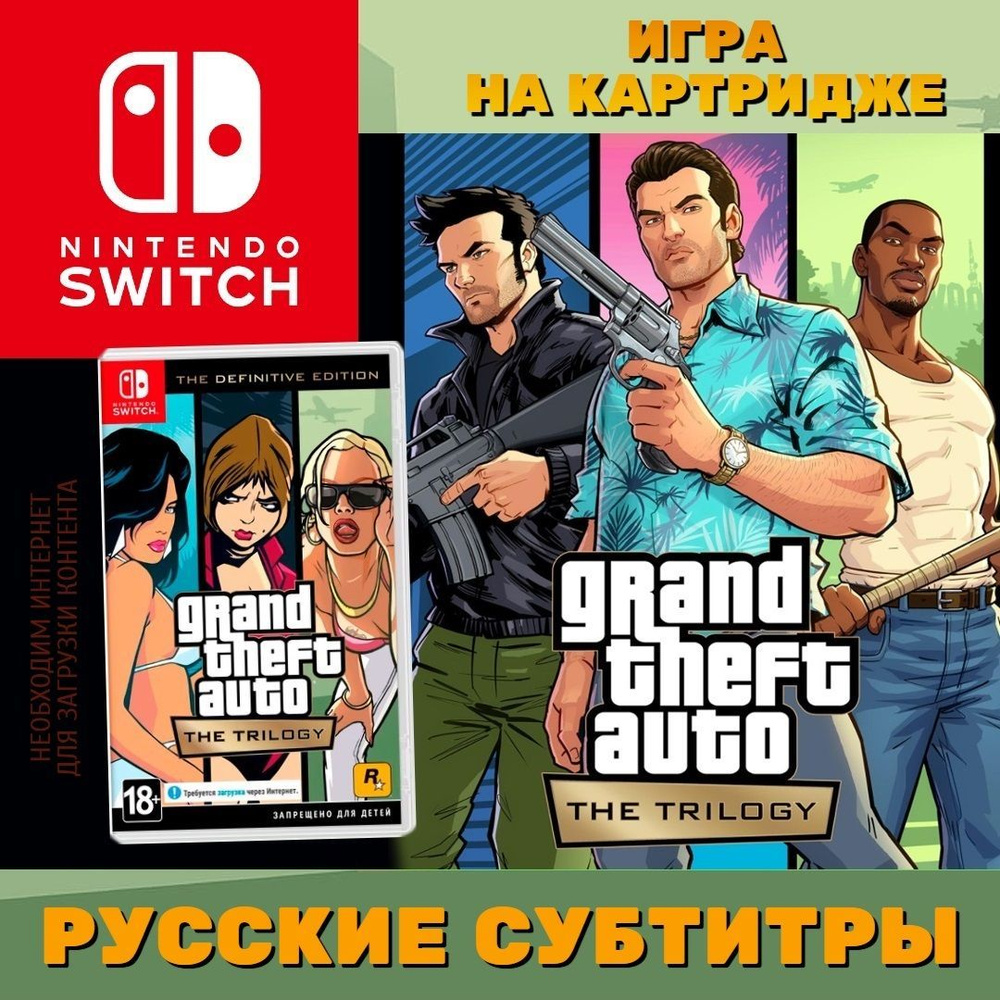 Игра Grand Theft Auto The Trilogy. The Definitive Edition (Nintendo ...
