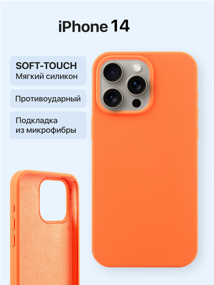 Силиконовый чехол на Айфон 14 с Логотипом / Silicone Case iPhone 14 ...